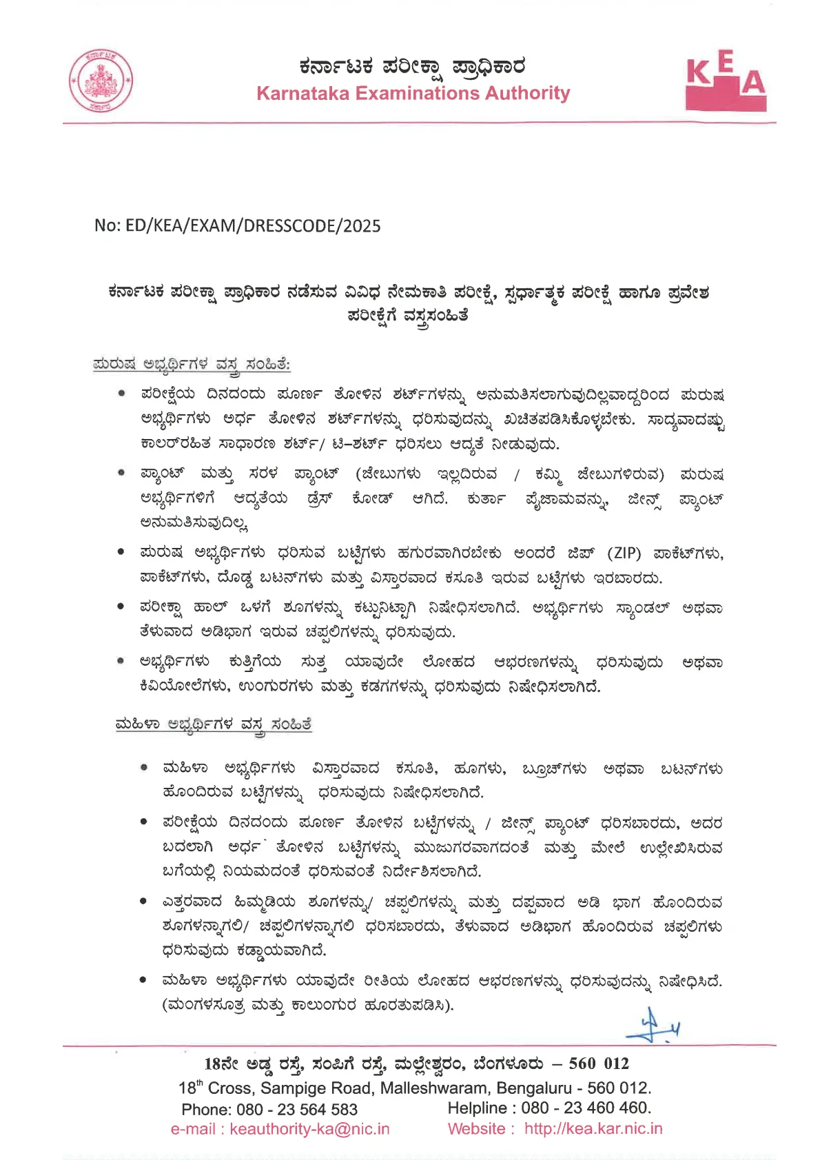 KEA SDA Exam 25-01-2026 Instructions | Dress Code, Allowed Items ...