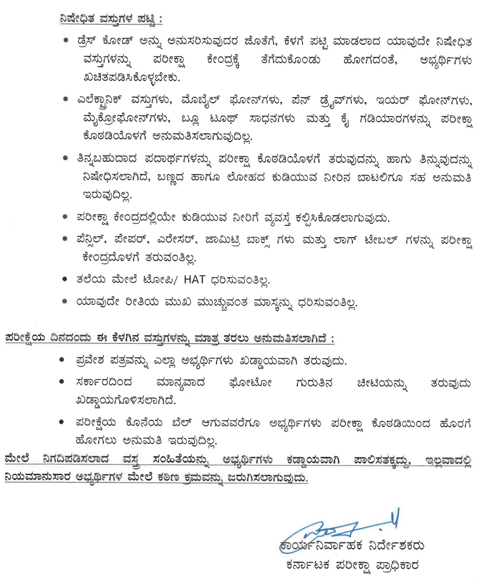 KEA SDA Exam 25-01-2026 Instructions | Dress Code, Allowed Items ...